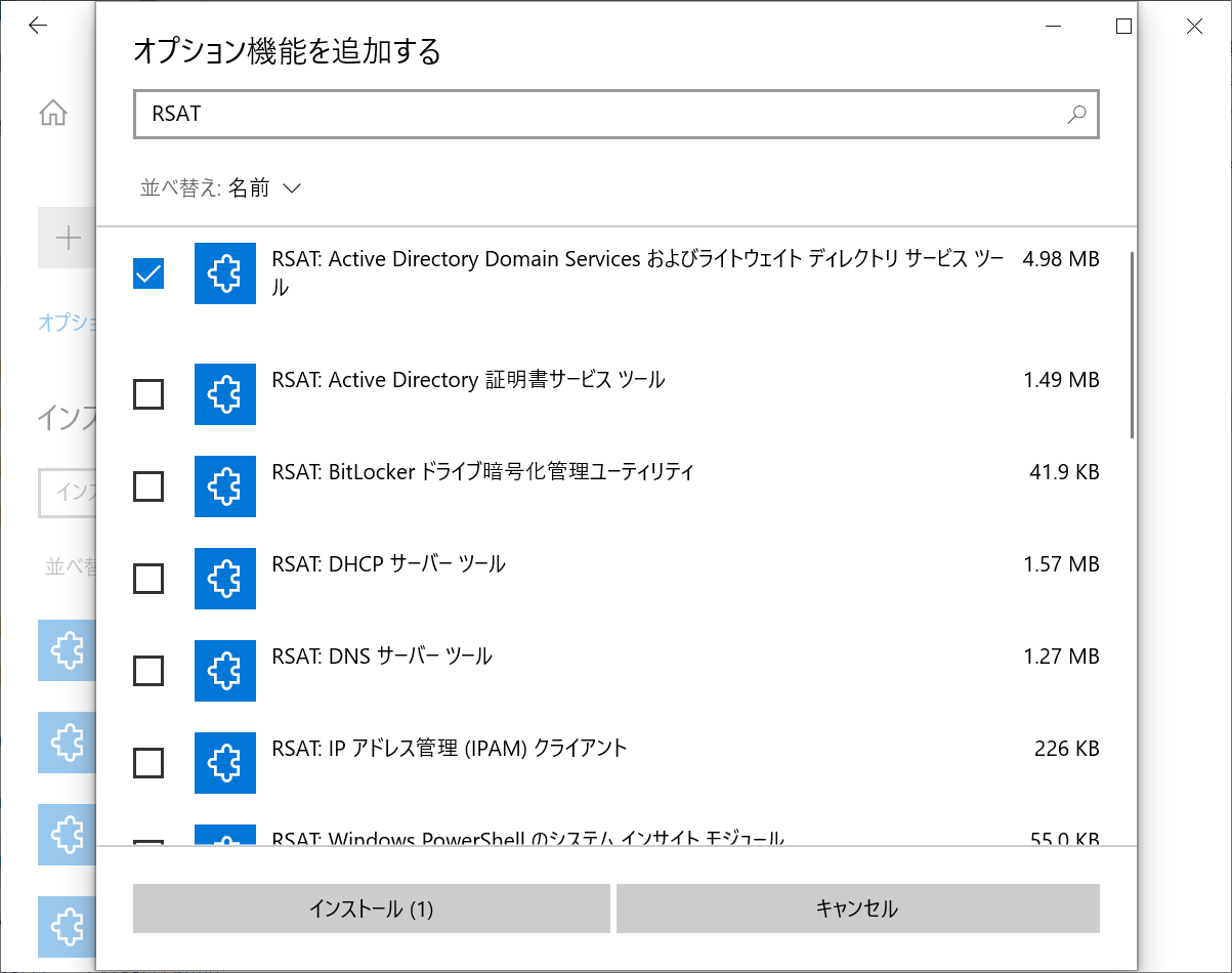 Windows10にRSATをいれる。 | Finance & Journey
